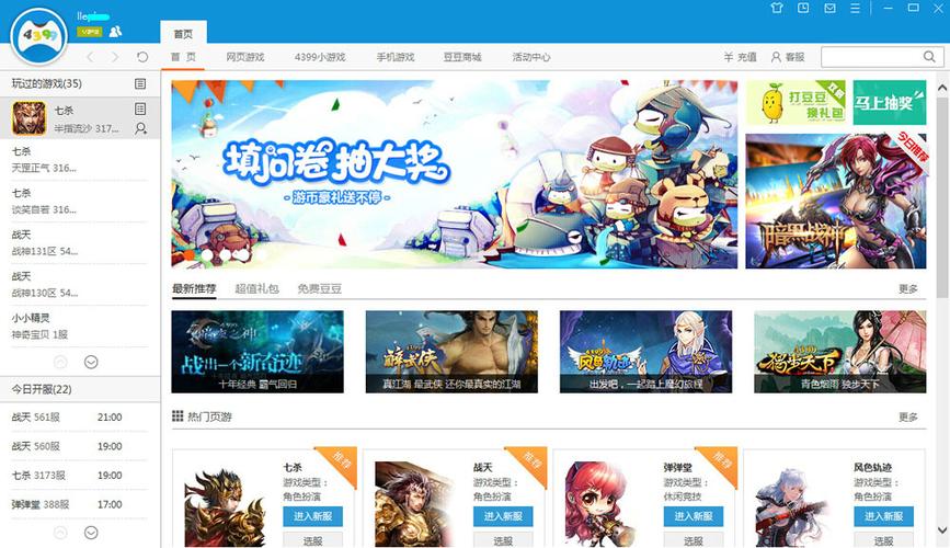 4399云游戏网页入口缩略图