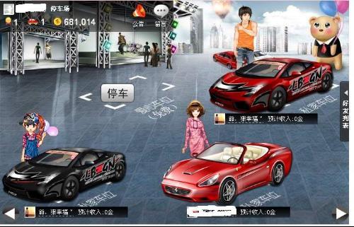 QQ停车位截图