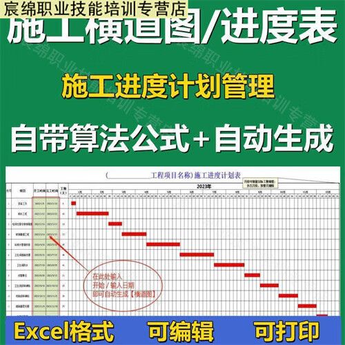 施工横道图自动生成软件图标