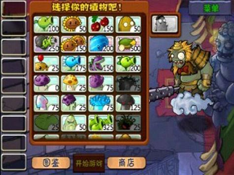 植物大战僵尸植物僵尸怎么过图标