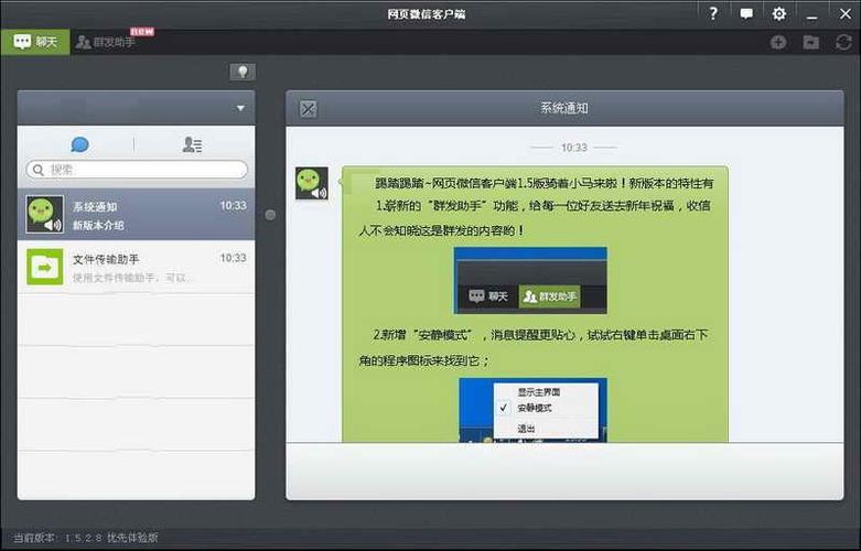 微信客户端是啥意思图标