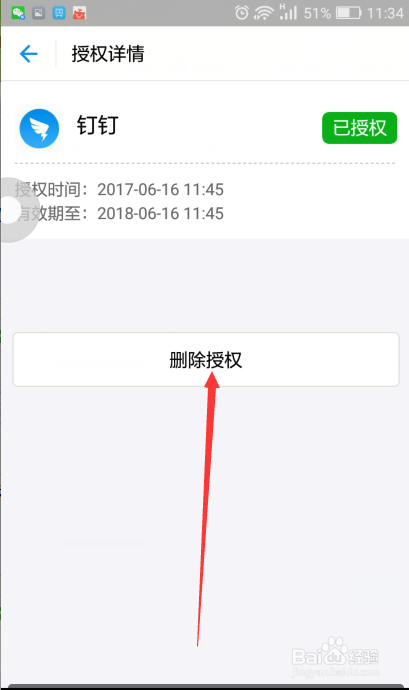 怎么解除支付宝授权图标