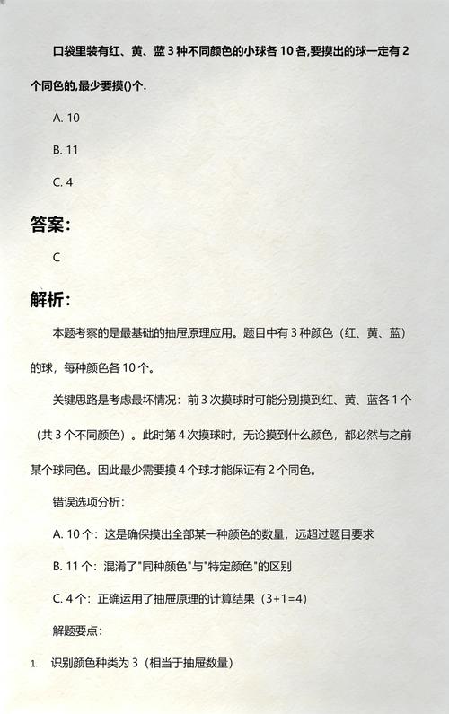 一个口袋有红黄蓝三种颜色各10个缩略图