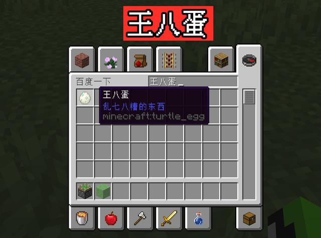 minecraft翻译成中文截图