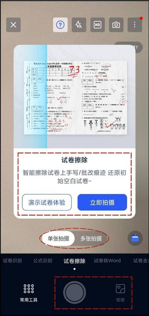 拍照搜题不用下载版图标