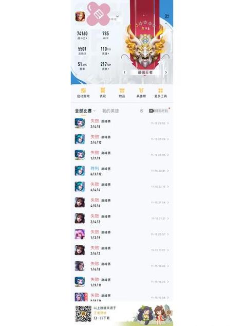 巅峰赛按什么匹配截图