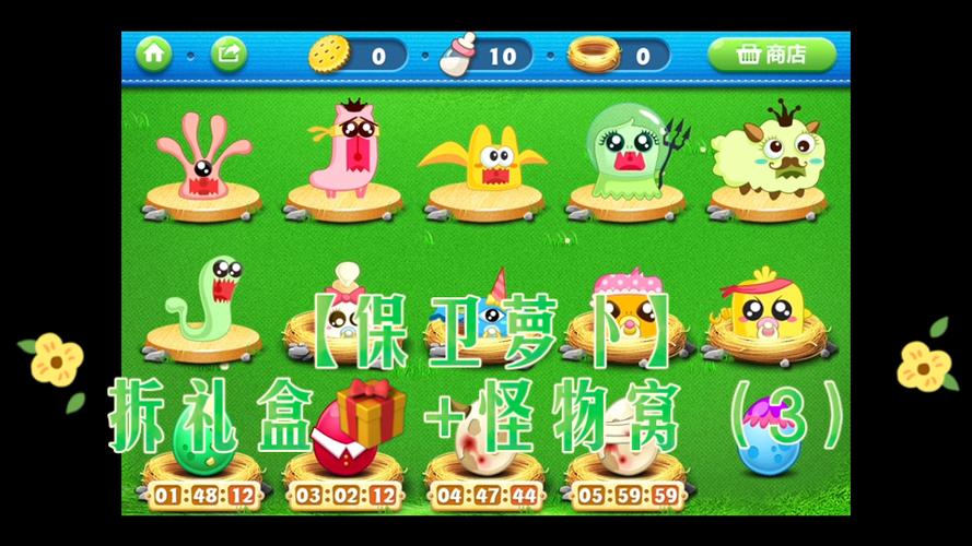 保卫萝卜3怪兽哪个好截图