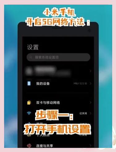 小米手机怎么开启5g网络截图
