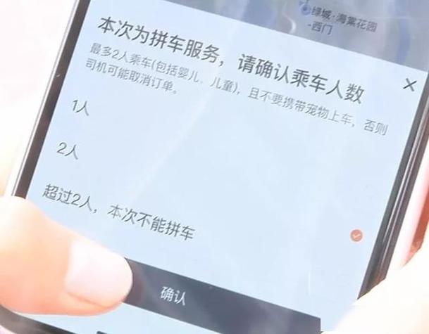 滴滴拼车单怎么改成实时单截图