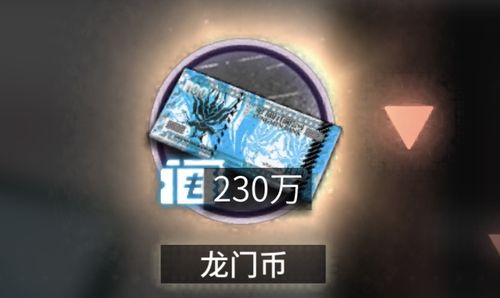明日方舟速刷龙门币图标