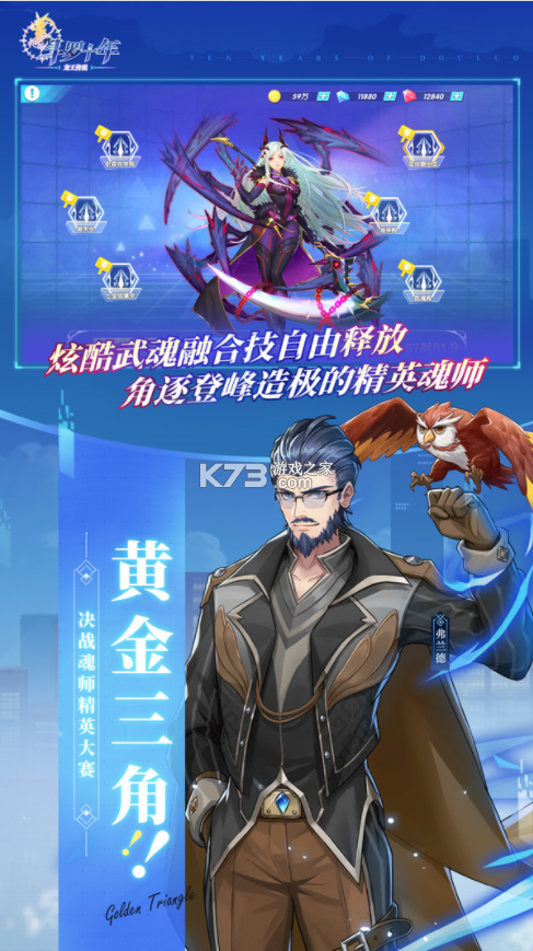 斗罗十年龙王传说手游下载图标