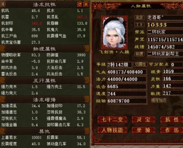 大话2免费版女人转什么