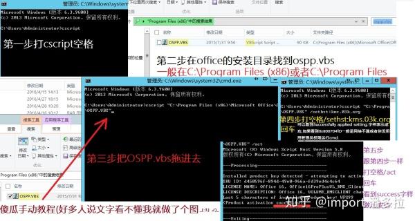 KMS命令激活Office图标