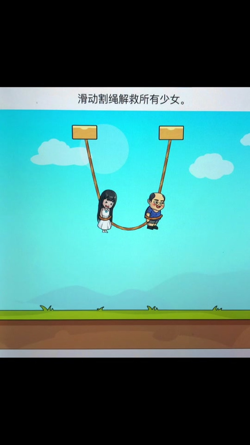 抖音一个解救女人的游戏图标