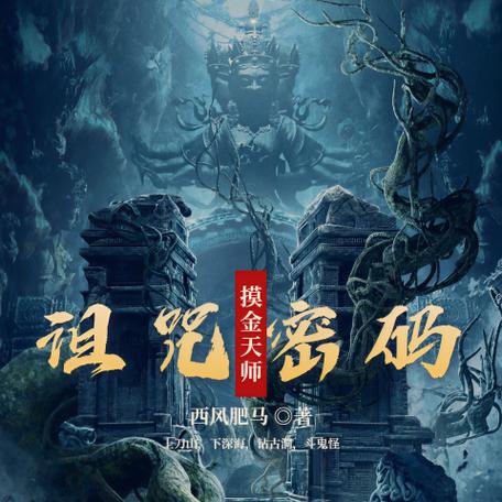 诅咒的密码任务详细图标