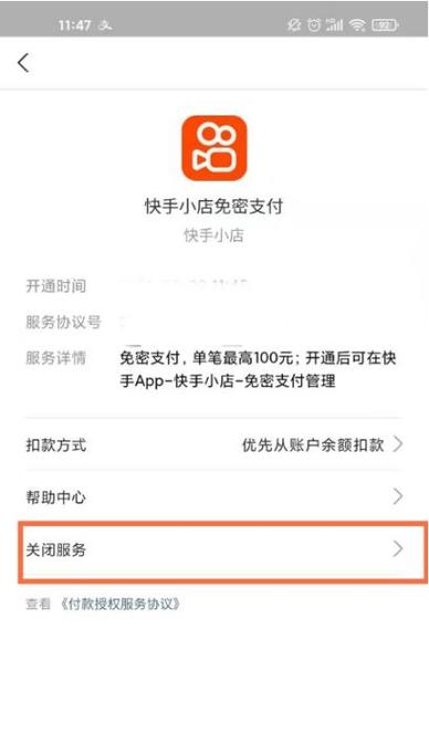 app store取消免密支付图标