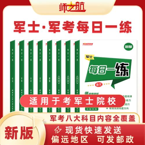 军考辅导资料截图