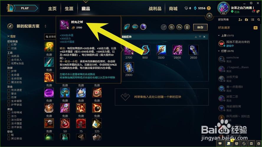符文法师装备截图