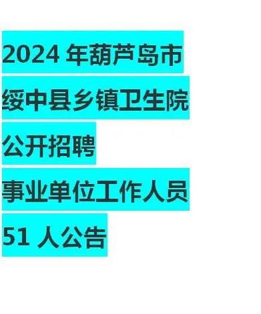 绥中招聘网最新消息图标
