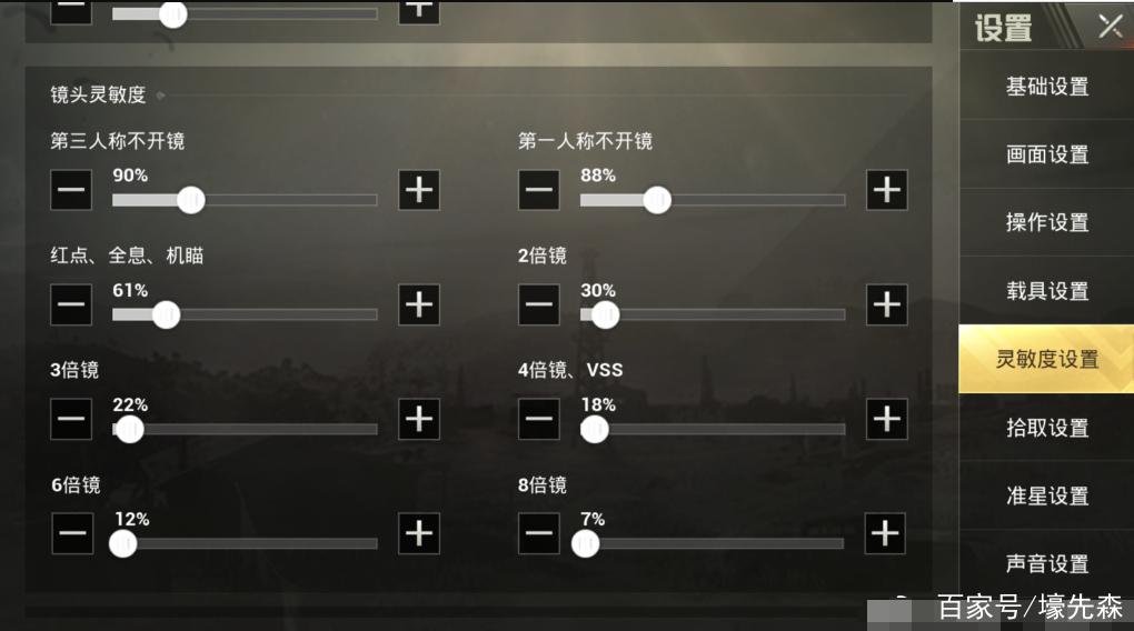 虎牙悲喜绝地求生灵敏度截图