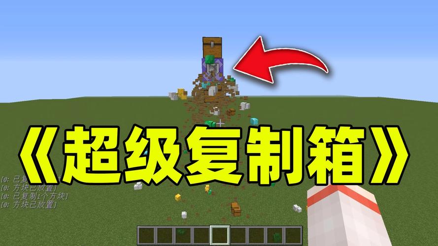 我的世界无限复制箱子里的东西截图