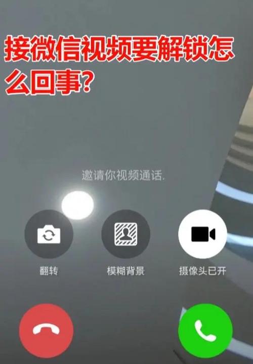 微信视频手机不亮屏怎么回事截图
