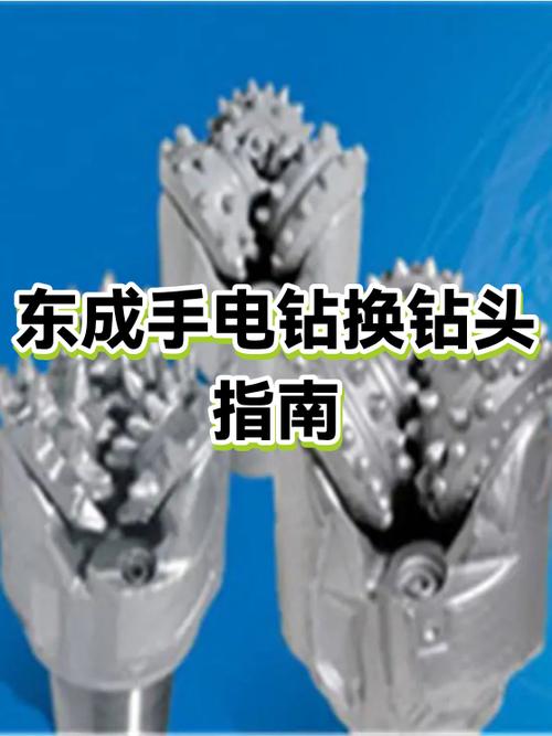 东成电钻怎么换钻头夹头图解图标