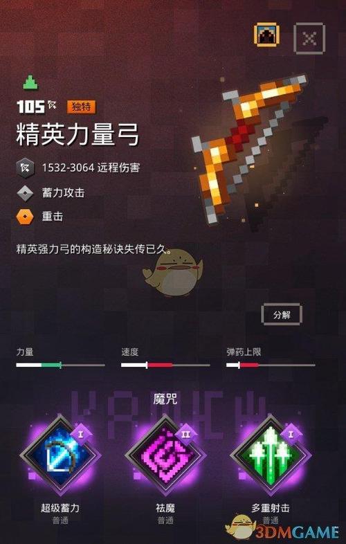 我的世界满配弓属性是什么