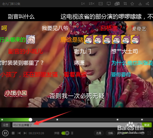 爱奇艺如何开弹幕截图