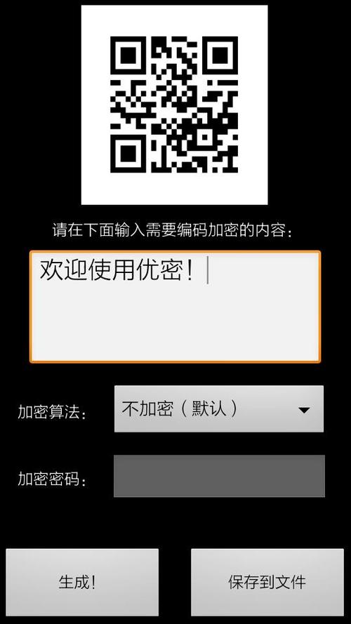 二维码加密解密方法截图