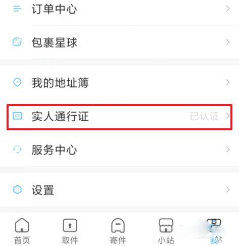 菜鸟裹裹实名认证没法认证怎么办截图