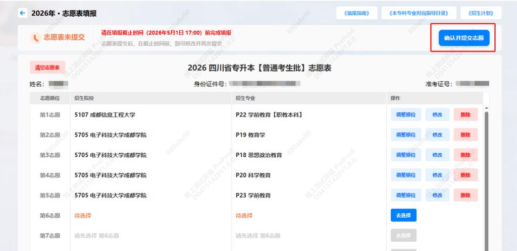 2026年专升本政策图标
