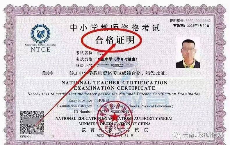 教师资格证合格证明