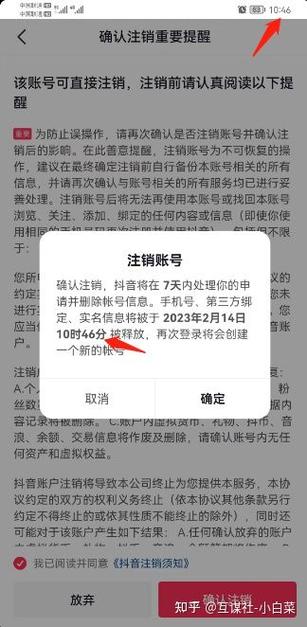 抖音注销一般几天有结果