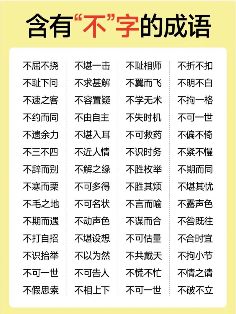 不什么成语图标