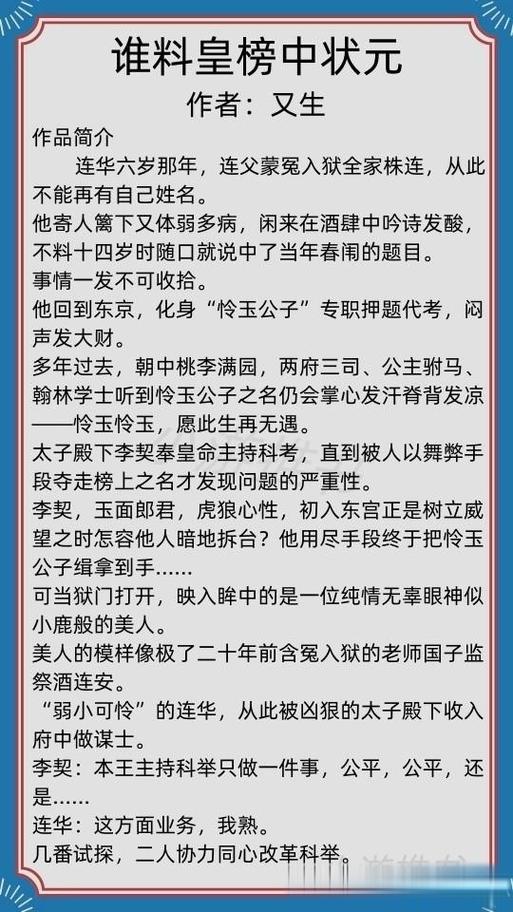 科举小说排行榜完结图标