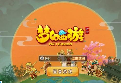 梦幻西游三维版玩老区还是新区图标