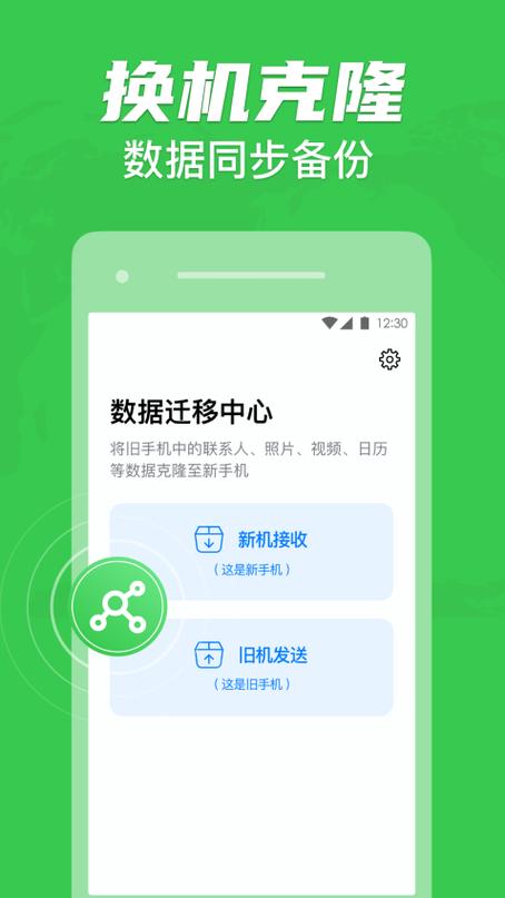 苹果手机克隆一键换机在哪图标