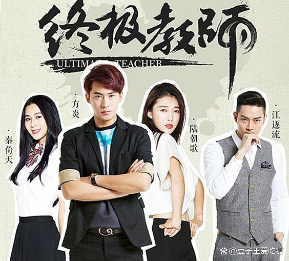终极教师全集免费观看图标