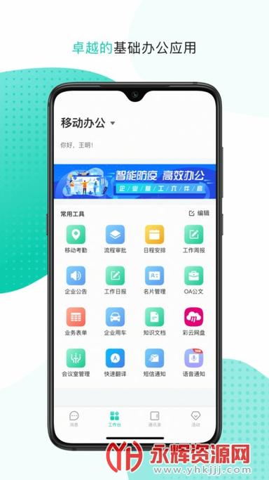 移动办公app图标
