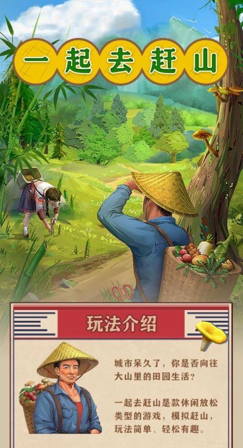 赶山游戏图标