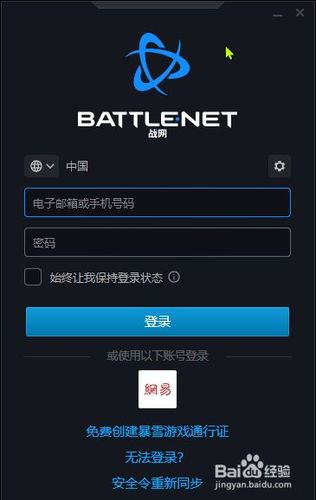 暴雪游戏官网登录入口图标