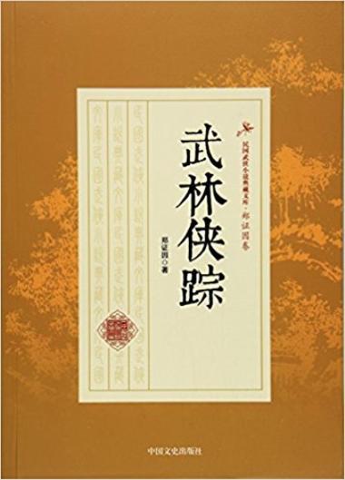 武林侠踪图标