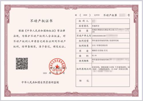 电子不动产权证书是房产证吗图标