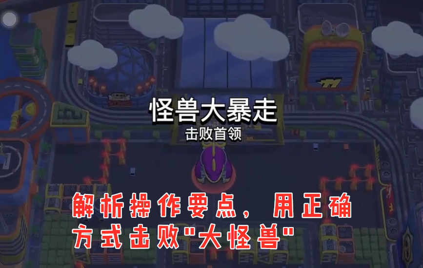 怪兽大暴走图标