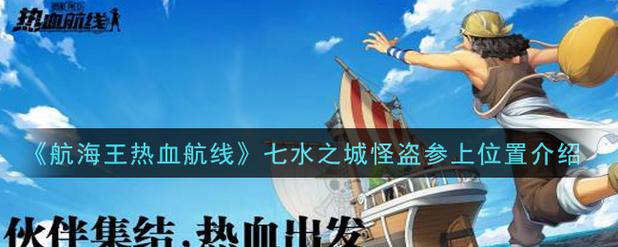 七水之城的宝藏探寻怪盗参上之三图标