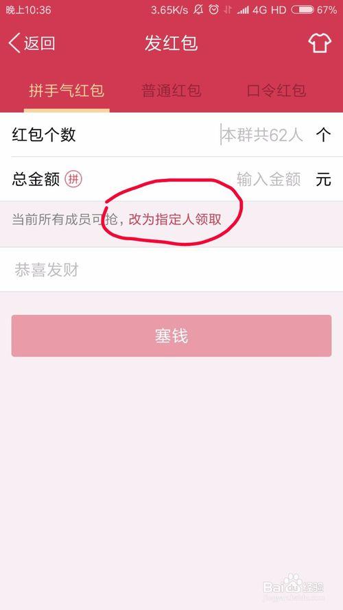 在群里发普通红包谁可以领图标