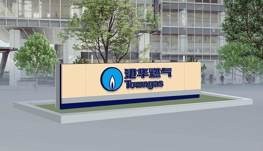 马鞍山港华燃气有限公司电话图标