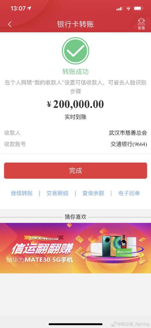 邮政储蓄手机银行转账额度图标