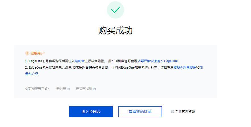 开发者付款截图